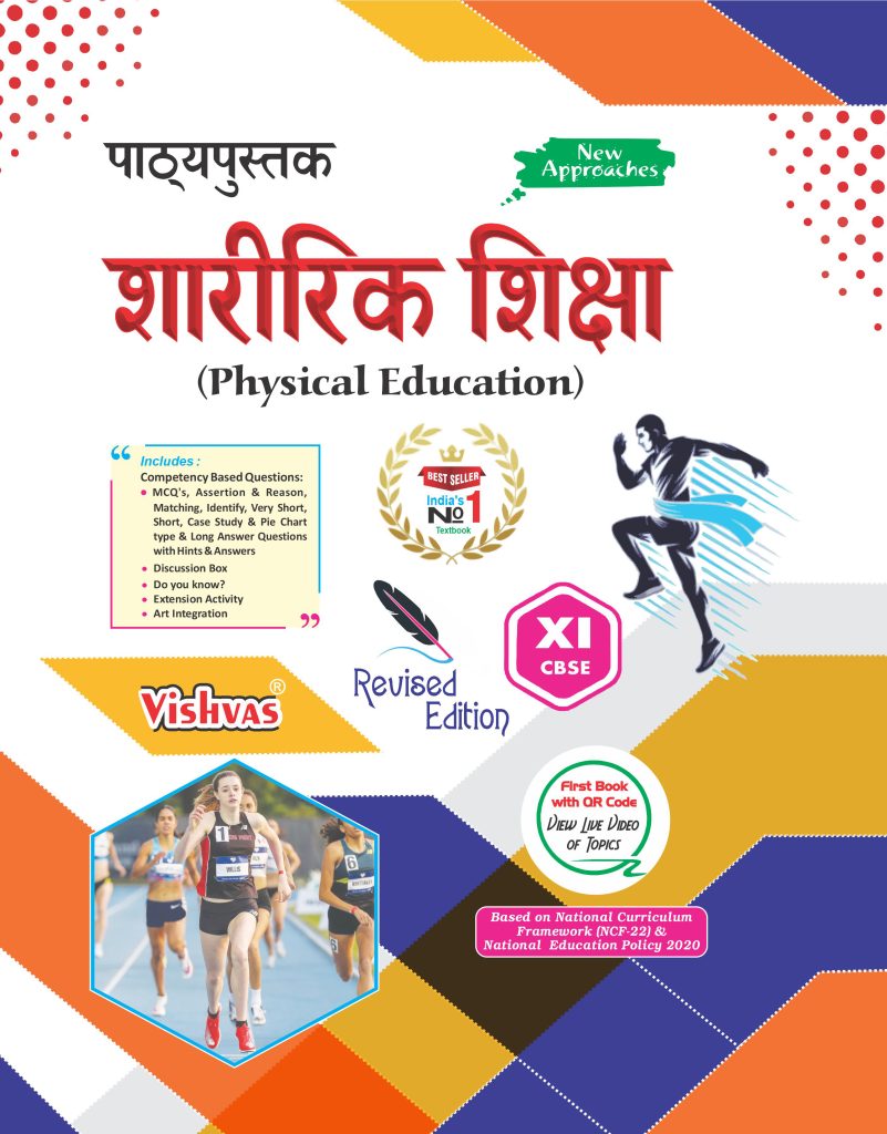 PHYSICAL EDUCATION – Vishvas Books